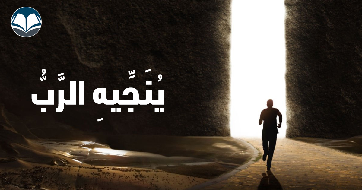 Arabic Enduring Word 